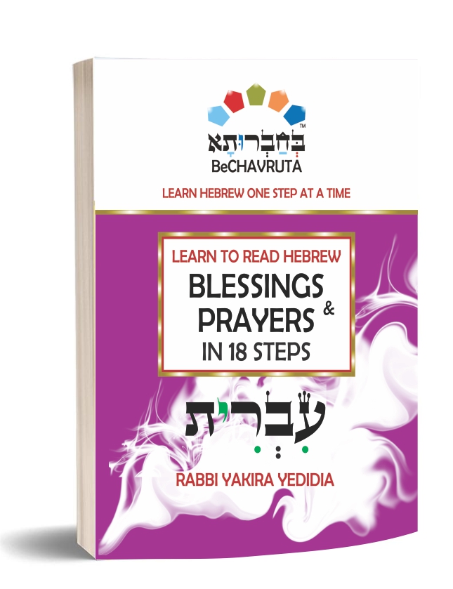 LEARN TO READ HEBREW-BLESSINGS & PRAYERS-IN 18 STEPS BY Rabbi Yakira ...